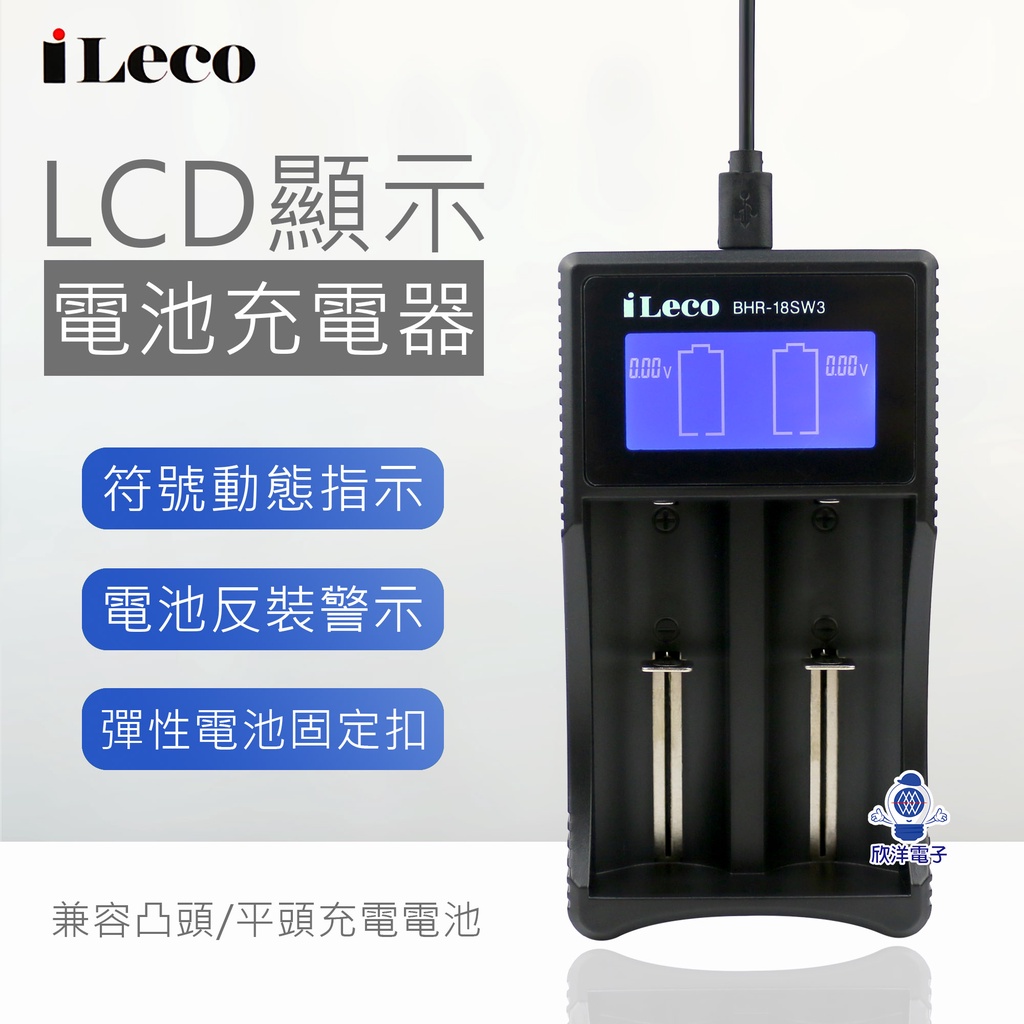 iLeco 電池充電器 LCD顯示電池充電器 (2P) (4P) 18650鋰電池充電器 適用鋰離子 鎳氫 鎳鎘電池 | 蝦皮購物