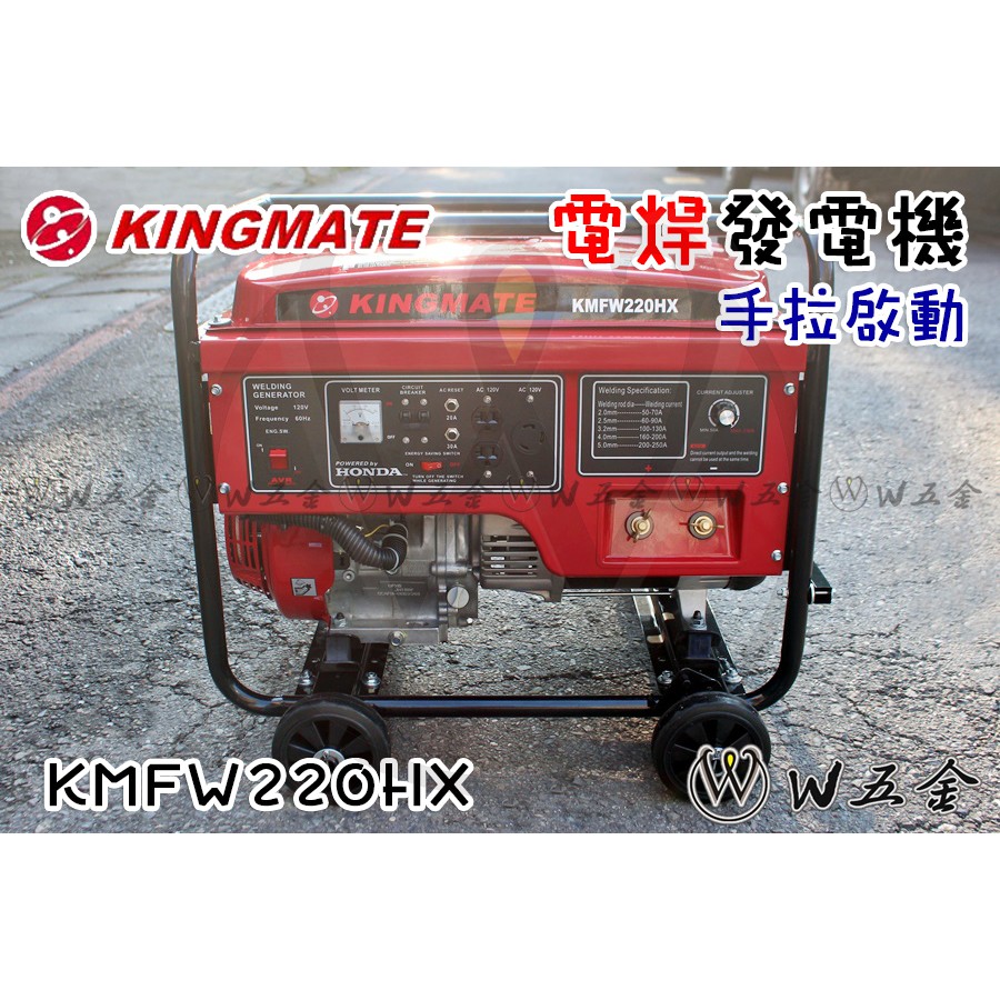 【W五金】附發票＊電銲 電焊 發電機 HONDA 本田 引擎 KINGMATE KMFW220HX HXE | 蝦皮購物
