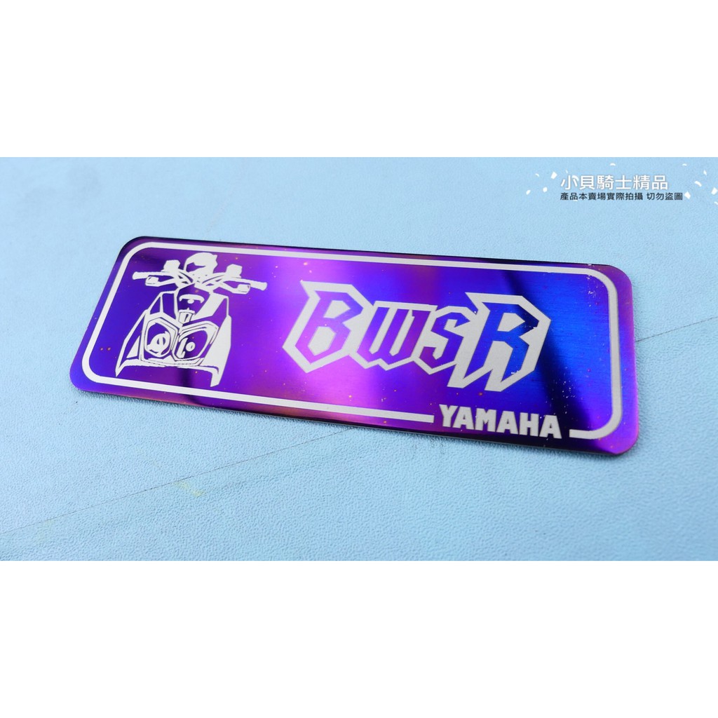 MK精品 BWSR BWS'R BWS R 大BR 鈦合金反光片 鈦牌 鈦貼 板貼 版貼 車身貼紙 反光片貼片 | 蝦皮購物