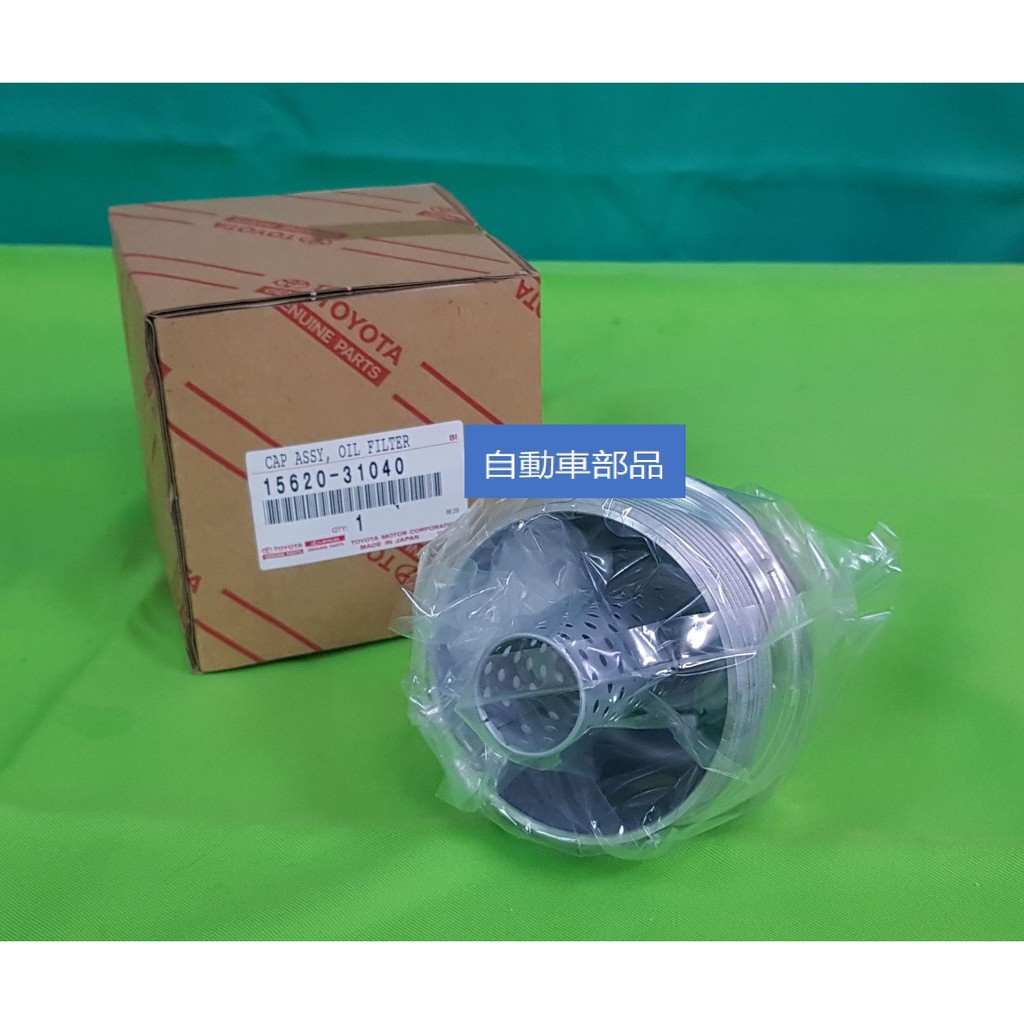 【汽車零件專家】豐田TOYOTA LEXUS用 原廠 機油濾芯蓋 機油芯蓋15620-31040(可代工) | 蝦皮購物