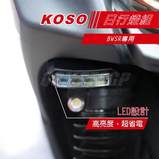 KOSO | 日行燈 白光 定位燈 LED小燈 前 小燈 燻黑殼 BWSR 專用 定位小燈 方向燈 | 蝦皮購物