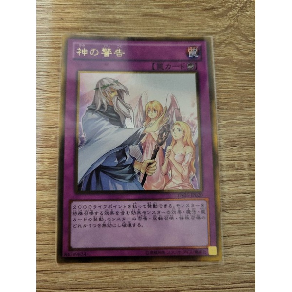 GS05-JP020 神的警告 (黃金) | 蝦皮購物