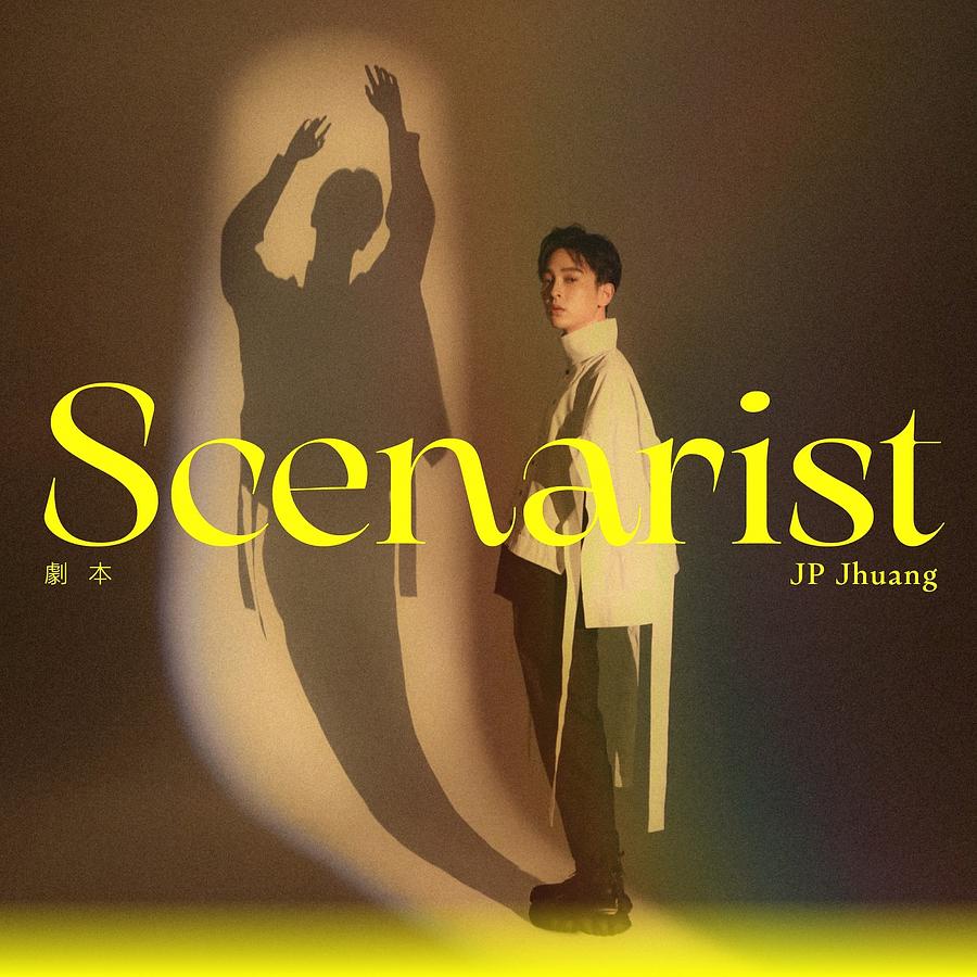 劇本 Scenarist/莊傑評 eslite誠品 | 蝦皮購物