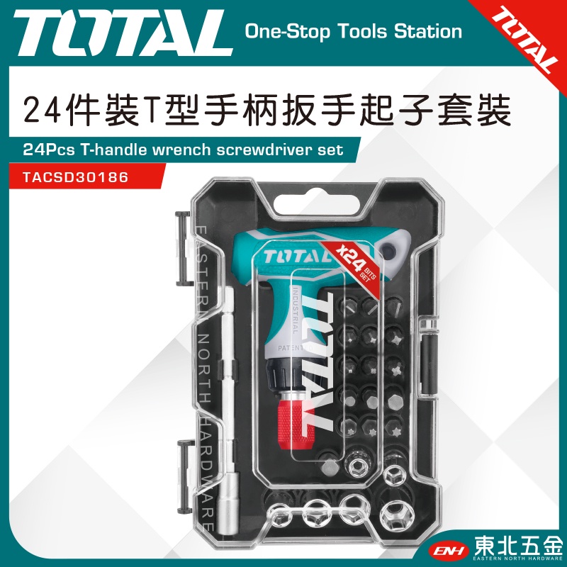 ☆含稅【東北五金】TOTAL 一站式工具 24件装T型手柄板手起子套裝組(TACSD30186) T型板手 螺絲起子組! | 蝦皮購物