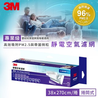 【3M 淨呼吸】9809-RTC 專業級靜電空氣濾網捲筒式 清淨機濾網 冷氣濾網 靜電濾網 濾網 9809-SRTC | 蝦皮購物