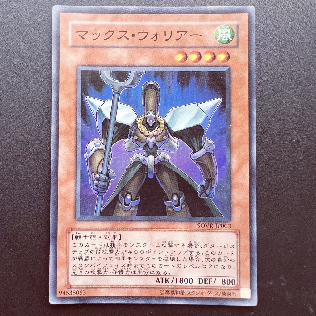 【小夫妻】遊戲王 DP09-JP009 SOVR-JP003 極限戰士 (亮面) | 蝦皮購物