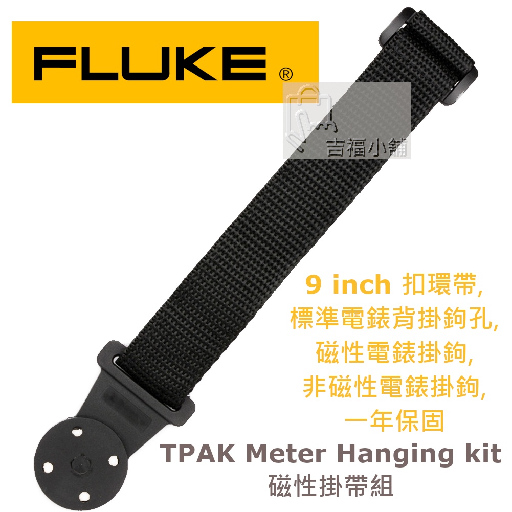 FLUKE TPAK Meter Hanging kit磁性掛帶組 / 全系列電錶 / 原廠公司貨 / 安捷電子 | 蝦皮購物