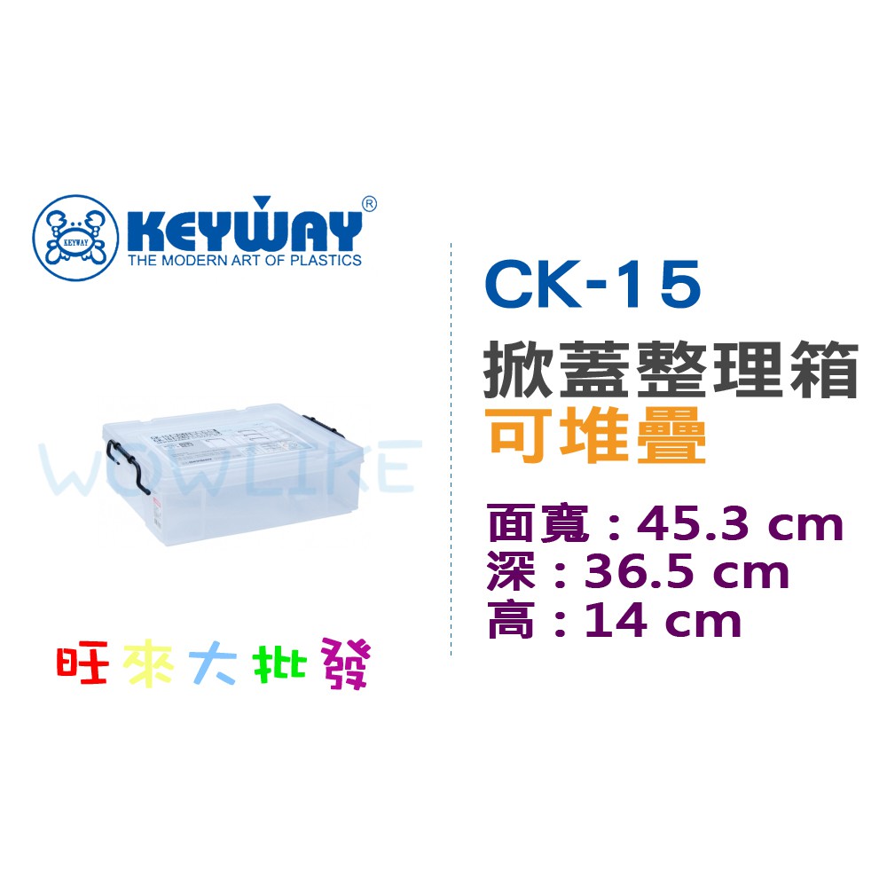 【旺來大批發】一組六入 CK15 耐久15型掀蓋式整理箱 儲物箱 置物箱 整理箱 | 蝦皮購物
