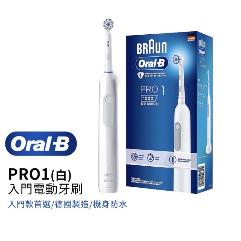 歐樂B ORAL-B PRO1 3D電動牙刷(白） | 蝦皮購物