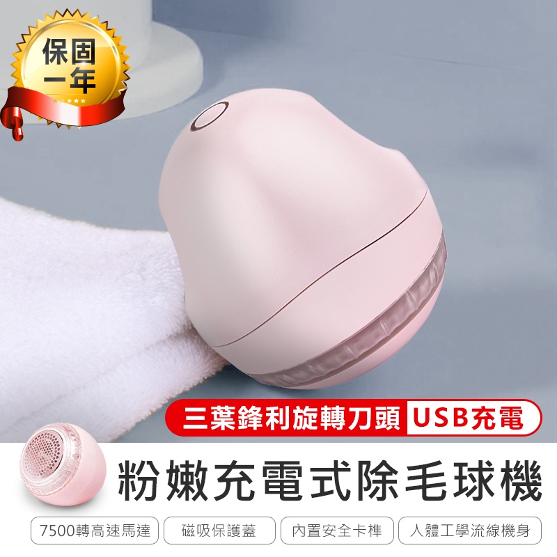 【KINYO 粉嫩光感充電式除毛球機 CL-525】電動去毛球機 除毛球機 充電式除毛球器 電動除毛球機 黏毛器 | 蝦皮購物