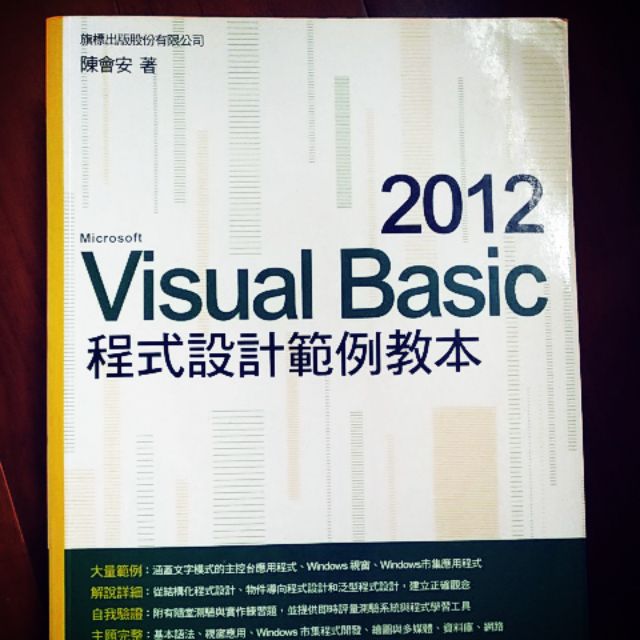 Visual Basic 2012程式設計範例教本 | 蝦皮購物