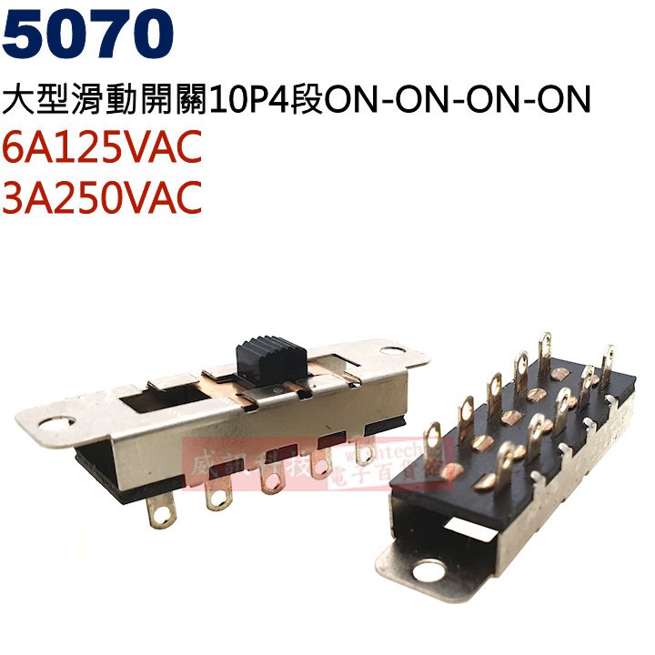5070 大型滑動開關10P4段 ON-ON-ON-ON 6A125VAC/3A250VAC | 蝦皮購物