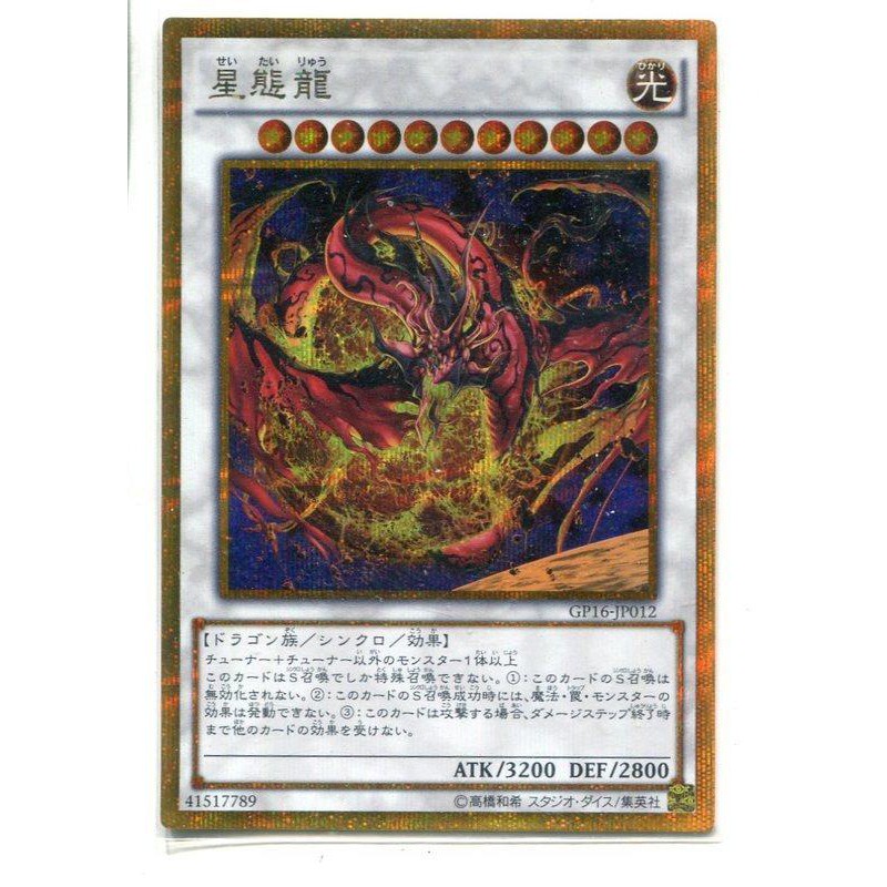GP16-JP012 星態龍 (黃金半鑽)GP16 | 蝦皮購物
