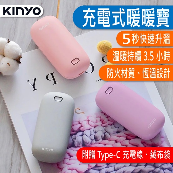 KINYO 充電式暖暖寶HDW-6766 (三色可選) 暖手寶 暖暖蛋 充電式暖暖包 保暖 | 蝦皮購物
