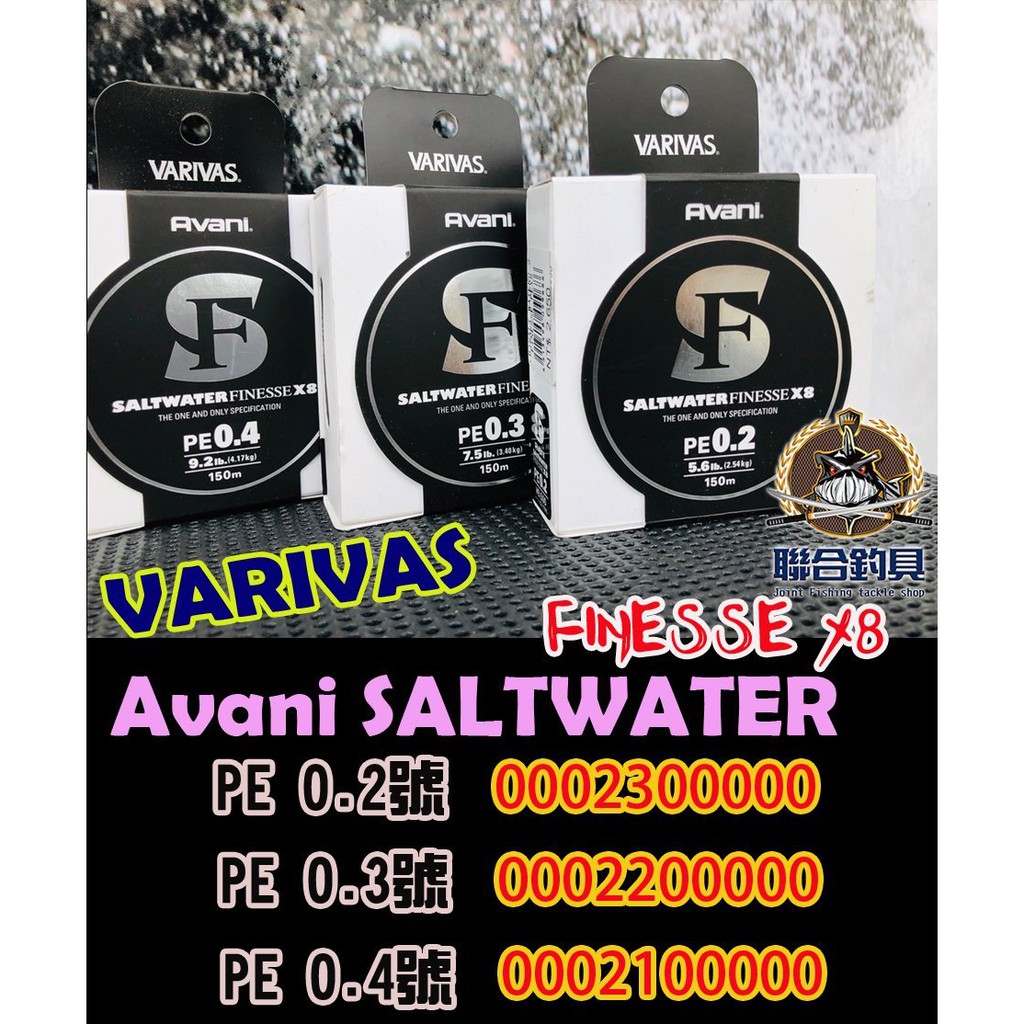 【釣界傳說】 《VARIVAS》 FINESSE AVANI SALTWATER X8 PE | 蝦皮購物