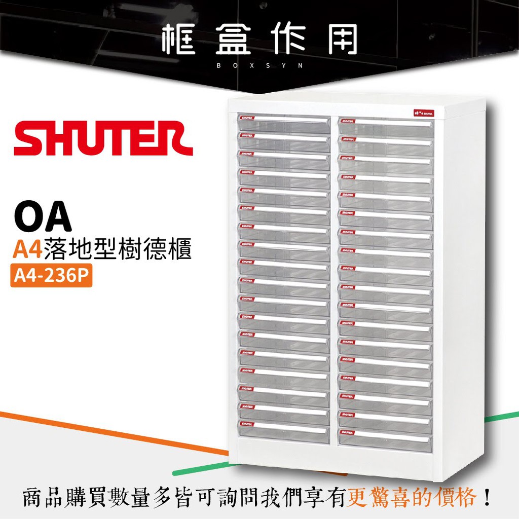 【樹德 SHUTER】 A4-236P A4 落地型樹德櫃 文件櫃 資料櫃 整理櫃 收納櫃 文書櫃 整理 置物櫃 公文櫃 | 蝦皮購物