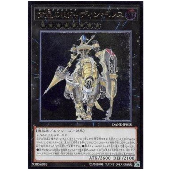 TT 98.99分 遊戲王 1008 DANE-JP038 宵星之機神丁吉爾蘇 (凸版/浮雕) | 蝦皮購物