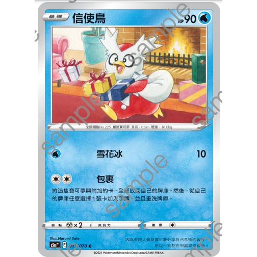 【91特賣場】 寶可夢 PTCG 中文 S5a 013/070 C 信使鳥 | 蝦皮購物