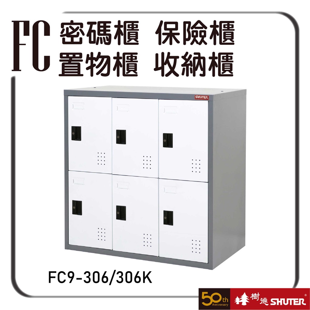樹德 FC9-306/306K 密碼櫃 鑰匙櫃 保管櫃 置物櫃 儲物櫃 學生櫃 員工櫃 衣物櫃 收納櫃 保管 寄物櫃 | 蝦皮購物