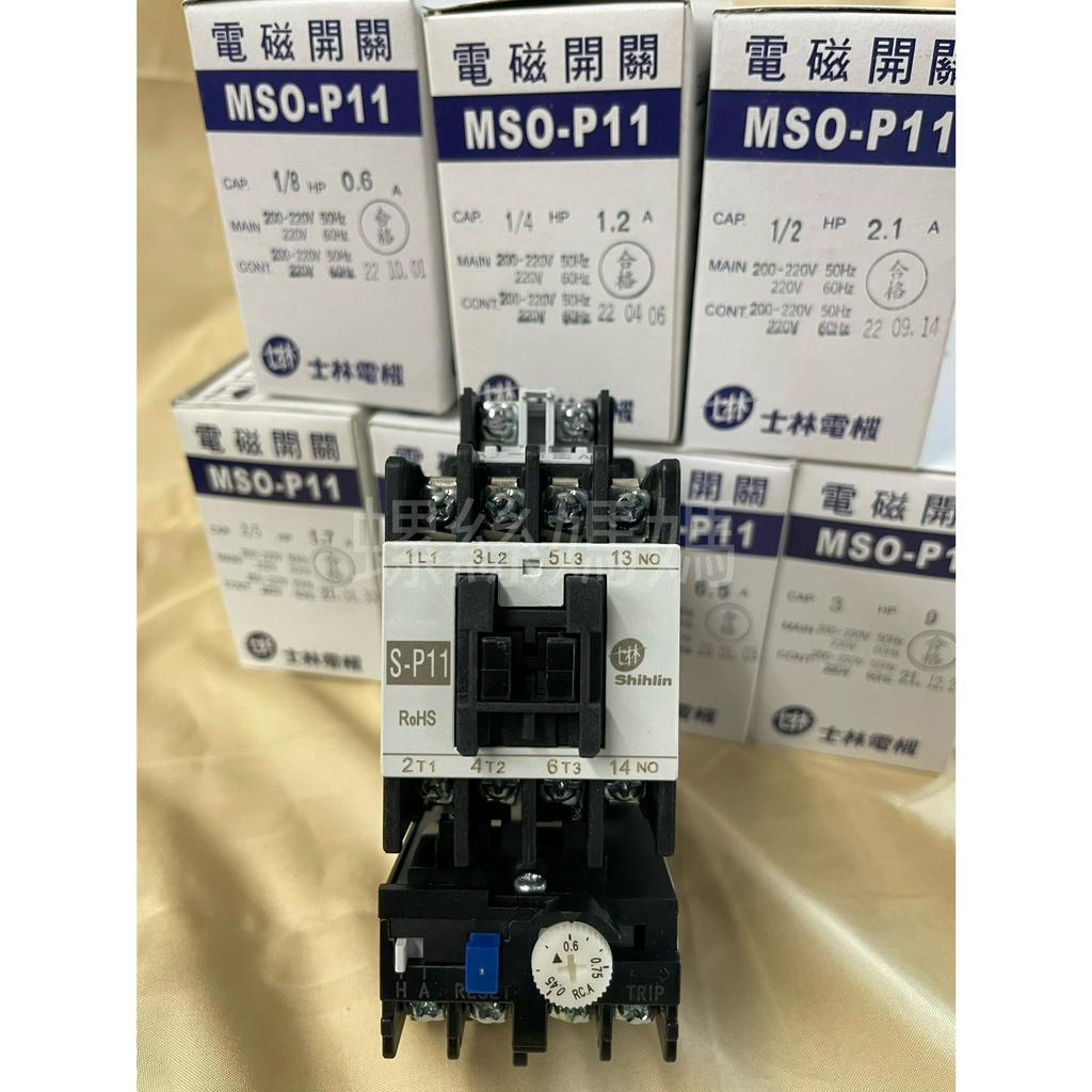 【蝦皮代開發票】士林電機 交流電磁開關 MSOP11 MSO-P11 含積熱電譯 | 蝦皮購物