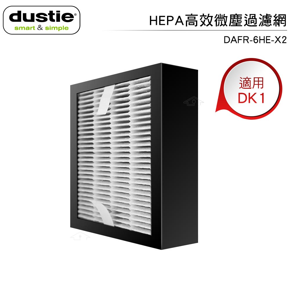 Dustie達氏 HEPA高效微塵過濾網 DAFR-6HE-X2 適用DK1【蝦幣3%回饋】 | 蝦皮購物