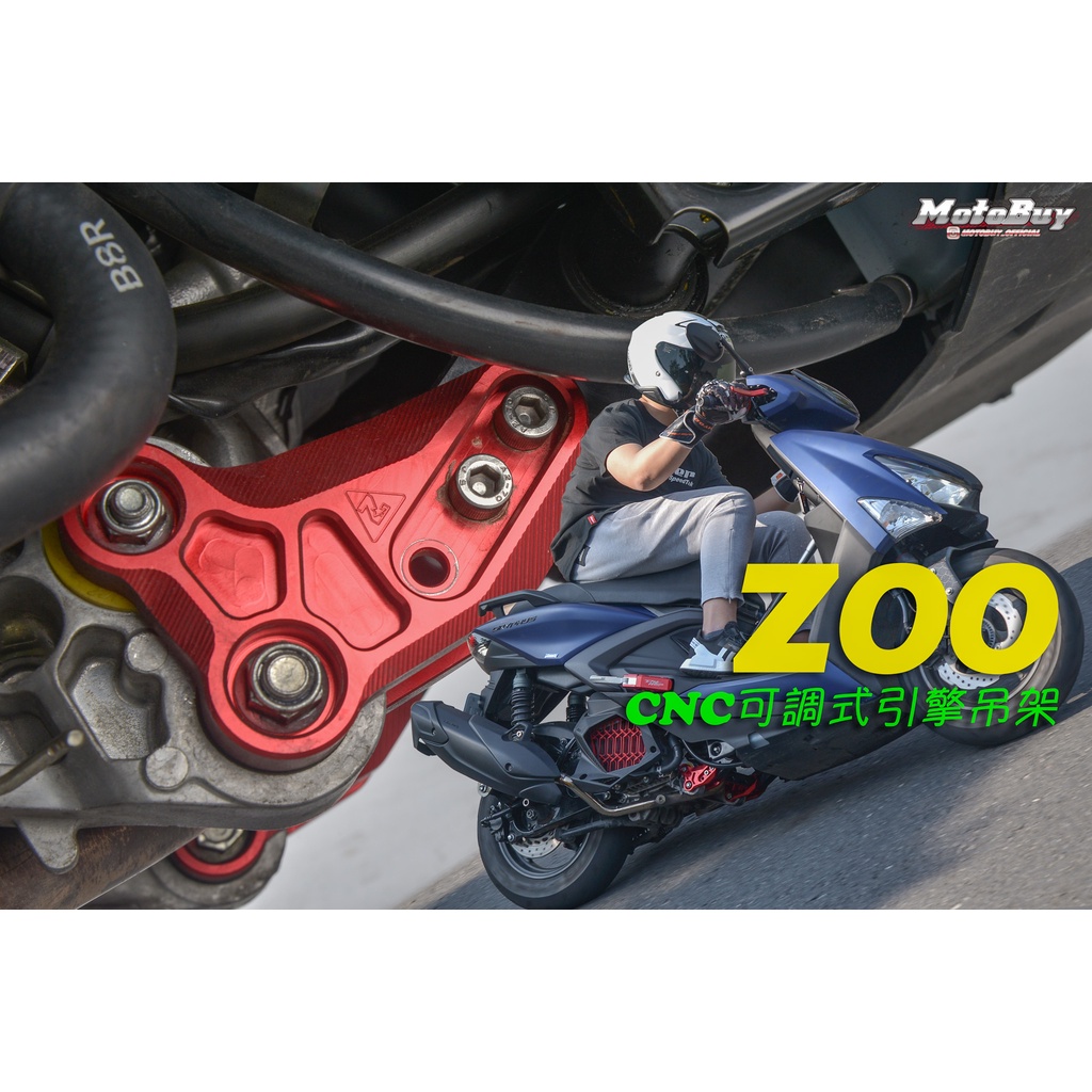ZOO CNC 引擎吊架 培林式設計 FORCE2.0 六代戰 水冷BWS NMAX AEROX 六代勁戰 augur | 蝦皮購物