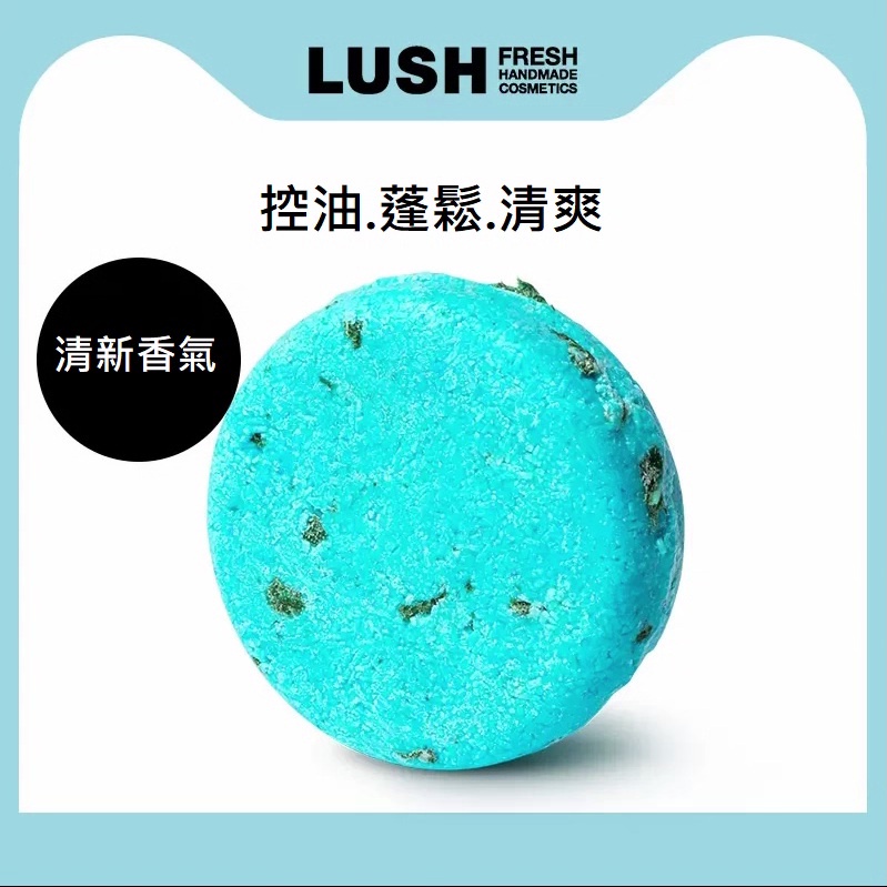 隔日達 新版 LUSH 海水正藍 洗髮餅 海洋藍 洗髮皂 55g 小紅帽 跳躍杜松 頭皮達人皆有販售 英版 歡迎聊聊詢問 | 蝦皮購物