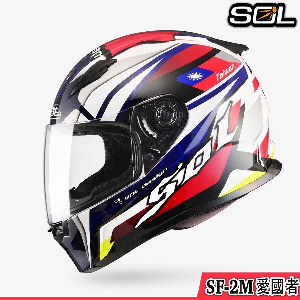 🔥直接免運🔥SOL 安全帽 SF-2M 愛國者 白紅藍 雙D扣 SF2M 全罩安全帽 抗UV 內襯全可拆｜23番 | 蝦皮購物