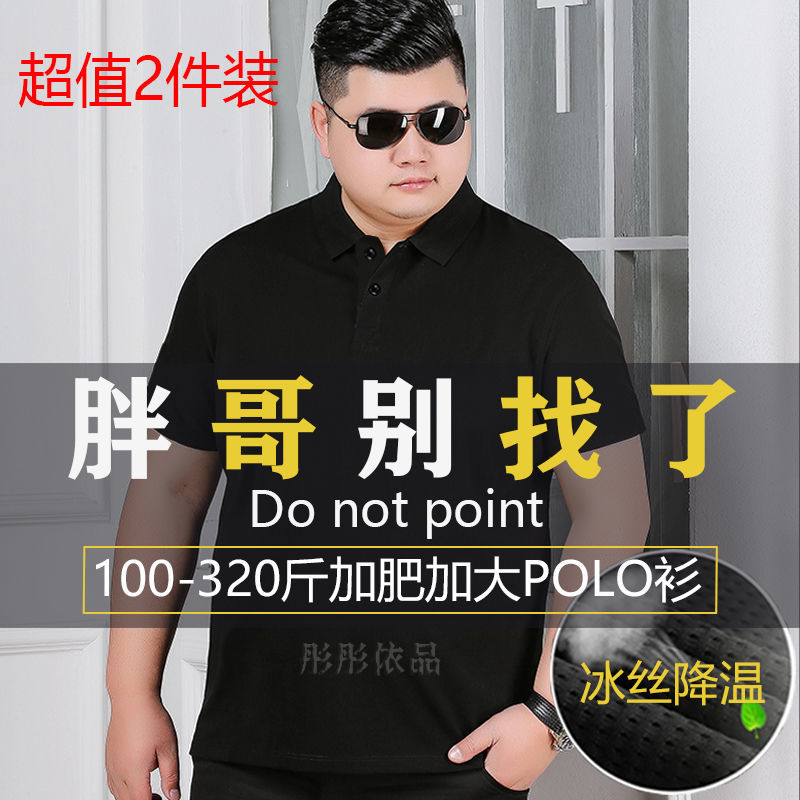 L-10XL 大碼T恤 寬鬆T恤 休閒T恤 短袖T恤 特大碼冰絲網眼夏季薄款男士短袖肥佬翻領POLO衫胖子寬松T恤 | 蝦皮購物