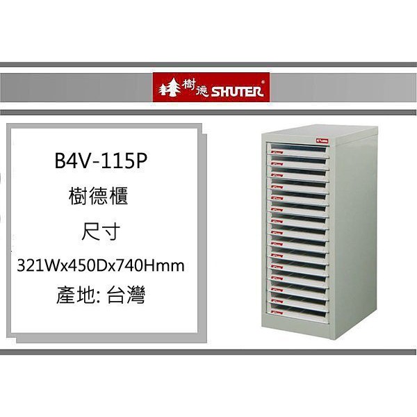 (即急集) 樹德 B4V-115P 樹德櫃/收納箱/整理箱/資料櫃 此款需加收運費 | 蝦皮購物