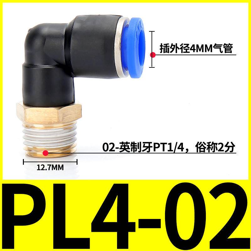 台湾热销 氣動氣缸氣管快速接頭快插螺紋彎頭PL8-02/4-M5/6-01/10-03/12-04 | 蝦皮購物
