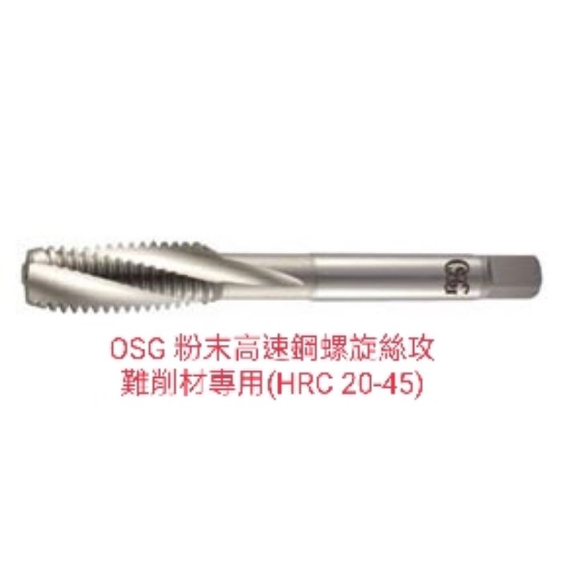 泉職人 OSG CPM-SFT 粉末高速鋼螺旋絲攻難削材專用(HRC 20-45)M3M4M5M6M8M10M12M16 | 蝦皮購物