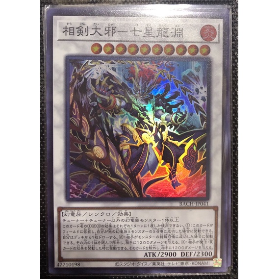 BACH-JP041 相劍大邪 七星龍淵 (亮面) | 蝦皮購物