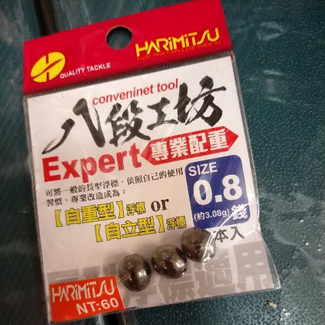 HARIMITSU 泉宏 八段工坊 EXPERT 專業配重 浮標自行DIY 改成自重標/自立浮標，三種規格可選 | 蝦皮購物