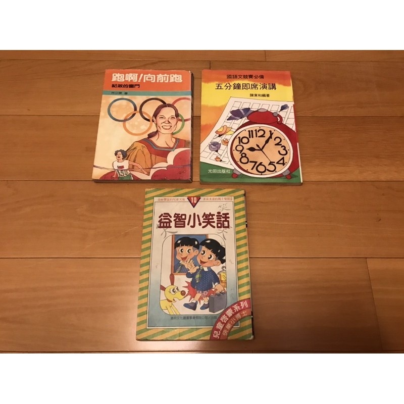 益智小笑話/五分鐘即席演講 | 蝦皮購物