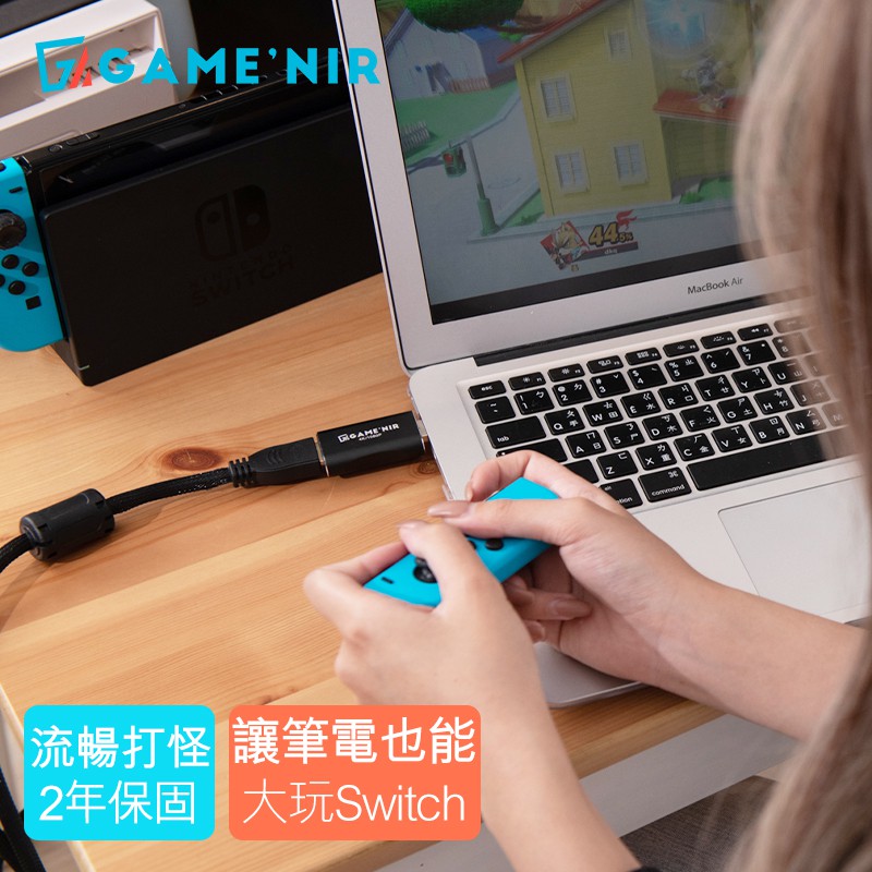 優惠組GAME'NIR Switch 筆電轉接器 NB SWITCHER 筆電 桌機 Mac book系列可用 | 蝦皮購物