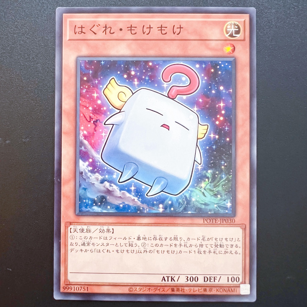 【小夫妻】遊戲王 POTE-JP030 迷路毛毛 (普卡) | 蝦皮購物