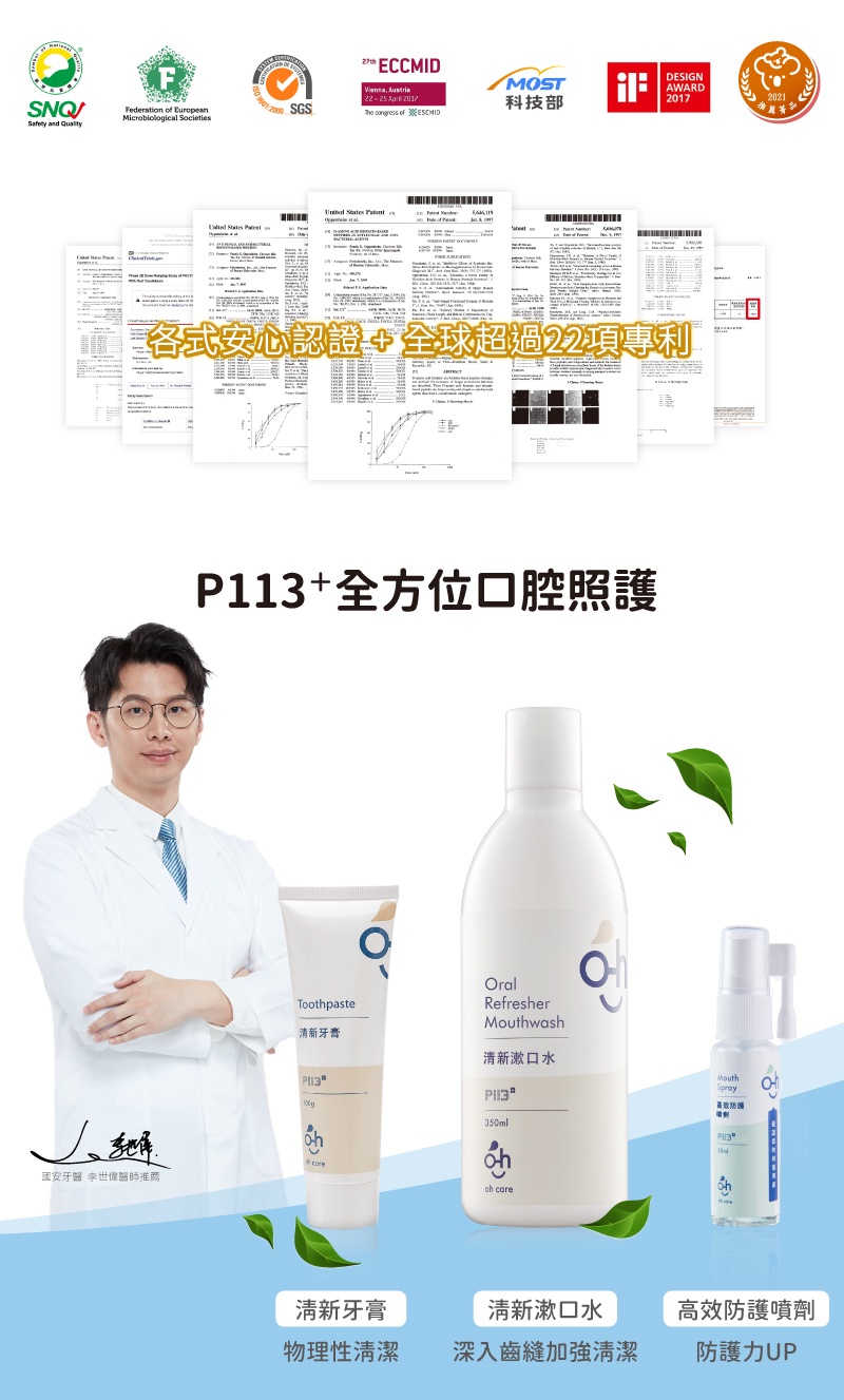 [限時促銷] oh care 清新漱口水 美國專利P113+抗菌胜肽 溫和不嗆辣 口腔菌種平衡 歐克威爾 350ml/入 | 蝦皮購物