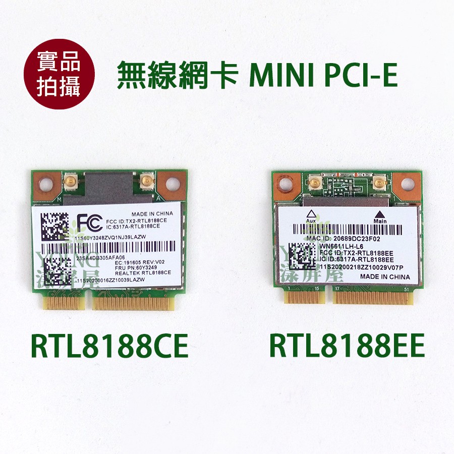 【漾屏屋】含稅 Realtek RTL8188CE RTL8188EE 無線網卡 MINI PCI-E 良品 | 蝦皮購物
