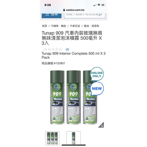 第二賣場Tunap 909 汽車內裝玻璃無痕無味清潔泡沫噴霧 500毫升 X 3入#132807 | 蝦皮購物
