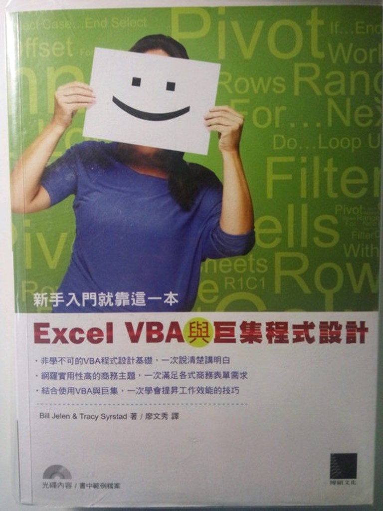 附贈範例檔練習題cdexcel Vba與巨集程式設計：新手入門就靠這一本 蝦皮購物 