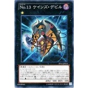 【DCT_緣夢の城】遊戲王 PP16-JP014 No.13 該隱魔鬼 普卡/半鑽 90-95分 | 蝦皮購物