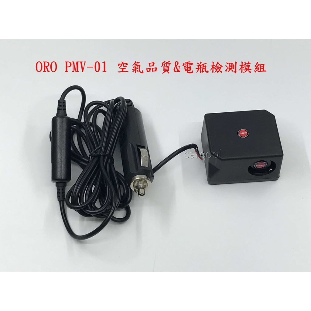 ORO PMV-01 空氣品質&電瓶檢測模組(含電源線)需搭配W427-A顯示器使用 | 蝦皮購物