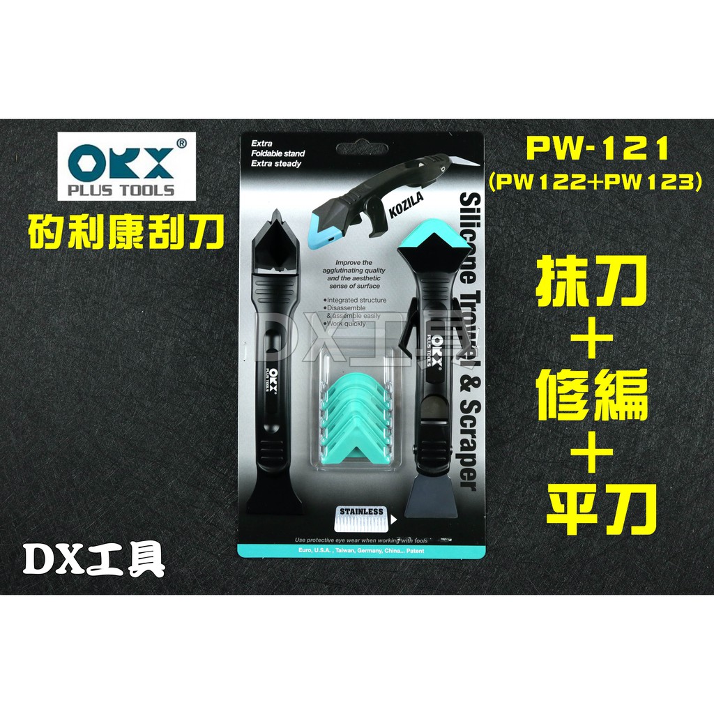 附發票台灣製專利ORX pw121 可收折穩定支架矽利康刮刀，不鏽鋼抹平刮除工具 專業矽力康工具 抹刀 | 蝦皮購物