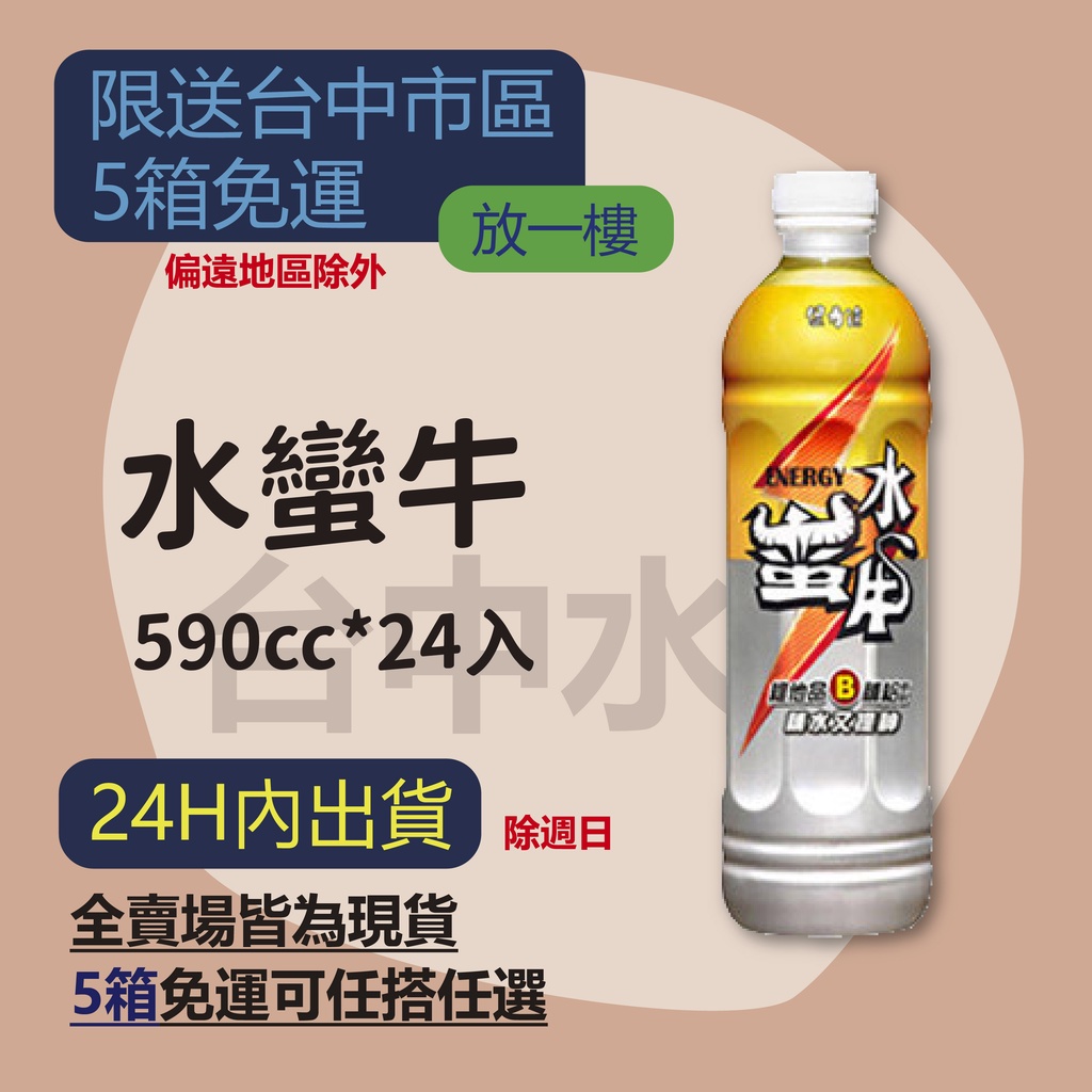 保力達水蠻牛維他命B補給飲料 590ml 24入 【台中水王】 | 蝦皮購物