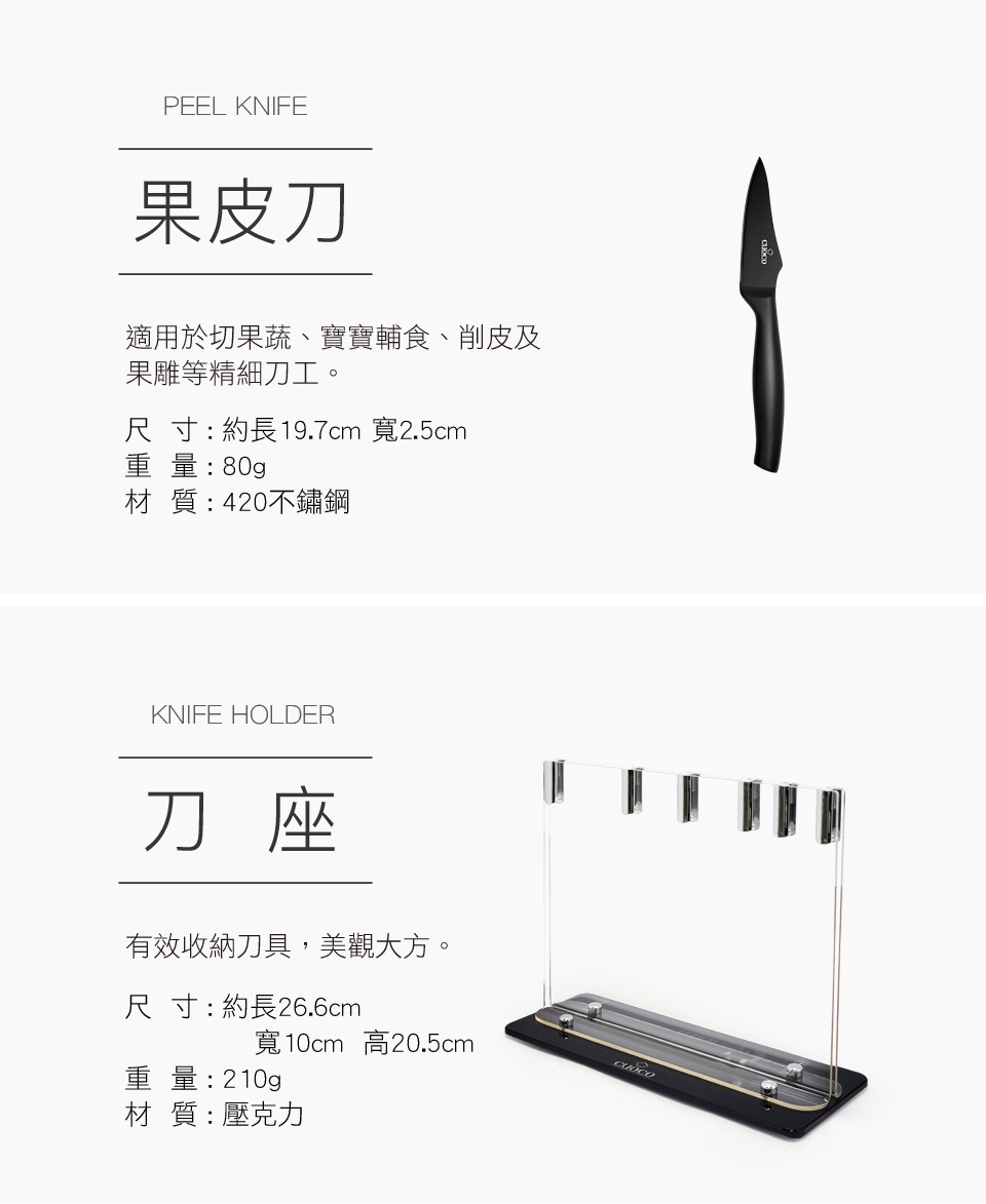 【CUOCO】420粉末鋼一體成型5刀6件組(切片刀、廚師刀、三德刀、萬用刀、果皮刀、刀座) | 蝦皮購物