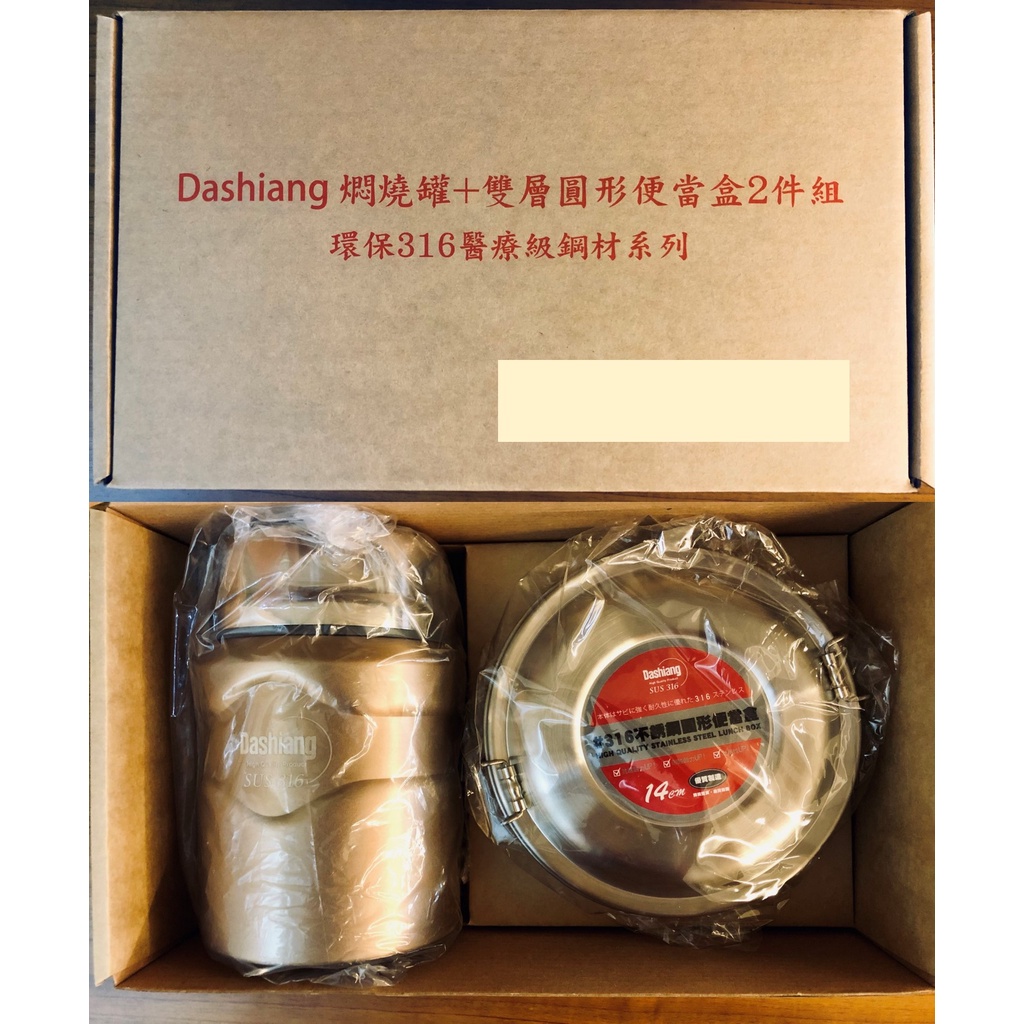 Dashiang 燜燒罐 700ml+ 雙層圓形便當盒14cm 2件組【環保316醫療級鋼材系列】 | 蝦皮購物