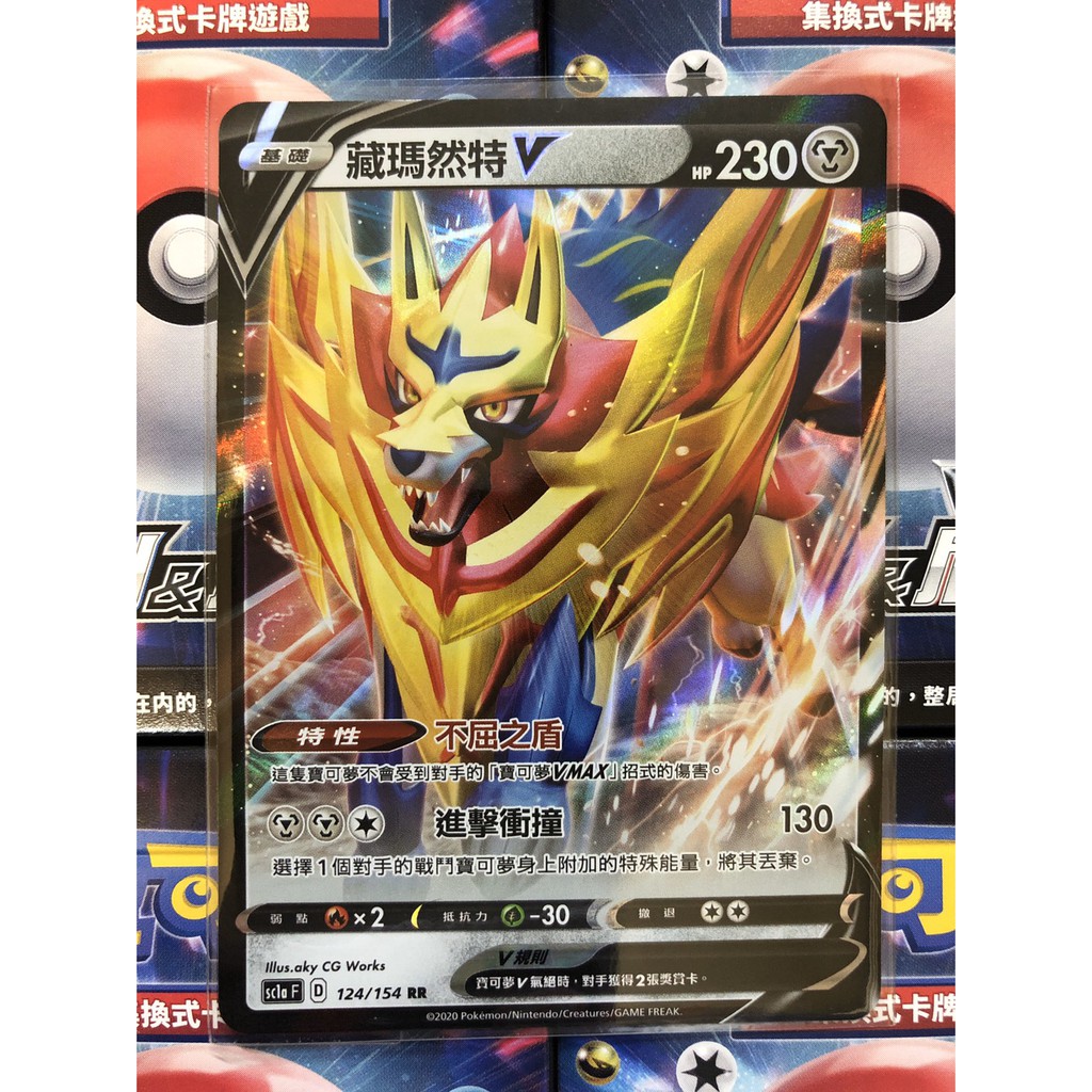 寶可夢 藏瑪然特 V 閃卡 SC1aF 124/154 RR 劍&盾 中文版 PTCG 現貨 卡牌 | 蝦皮購物