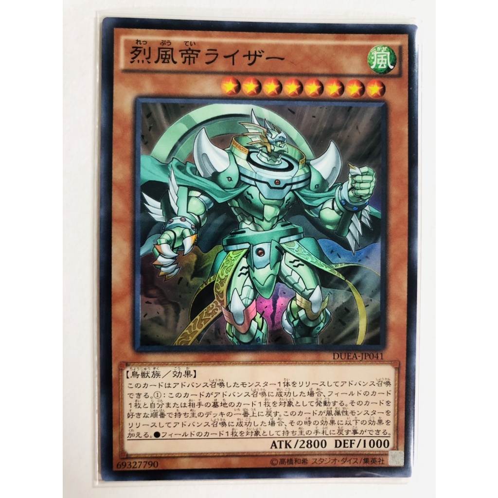 Fun益起 遊戲王 DUEA-JP041 烈風帝萊札 亮面 RANK:B(85-89) | 蝦皮購物