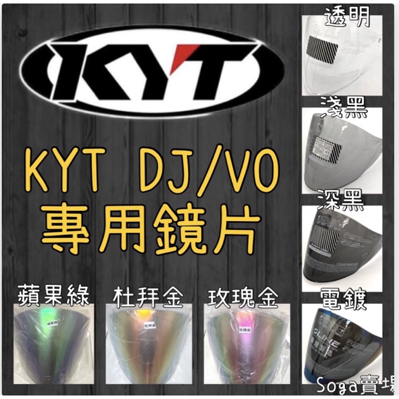 [Soga賣場] KYT DJ/VO專用鏡片 | 蝦皮購物